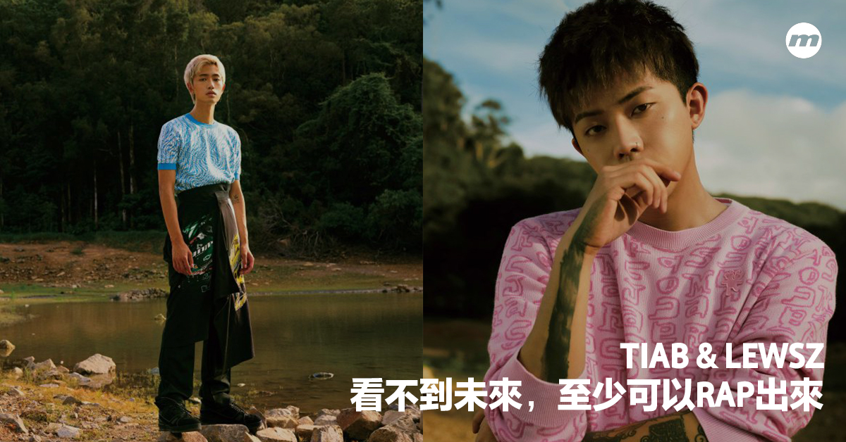 Tiab & Lewsz：用孤獨感去療癒創傷，從負面中啟示正面 - men's uno Hong Kong