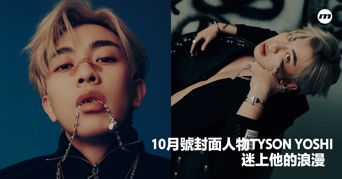 Tyson Yoshi：身為觀眾我喜歡有靈魂的歌，作為創作人我做自己喜歡的作品 - men's uno Hong Kong