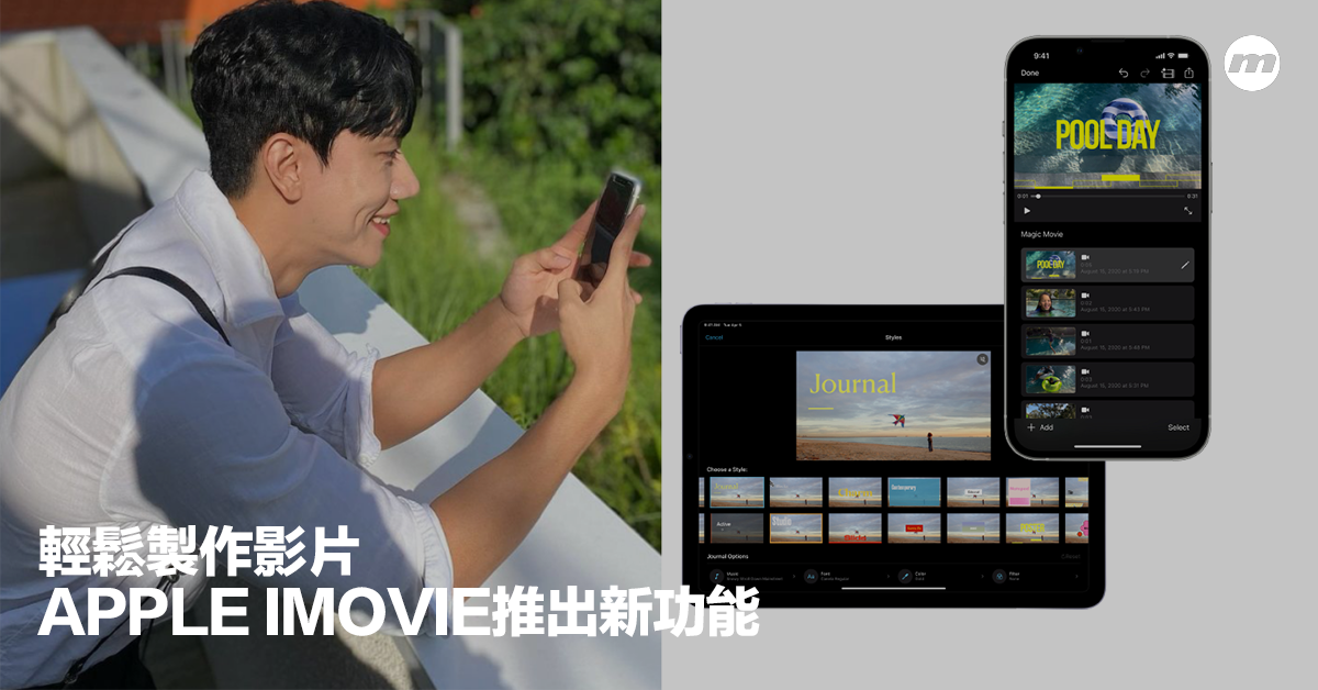 以iPhone及iPad創造高質影片！Apple新版iMovie增「故事畫板」及「魔幻影片」功能 - men's uno Hong Kong