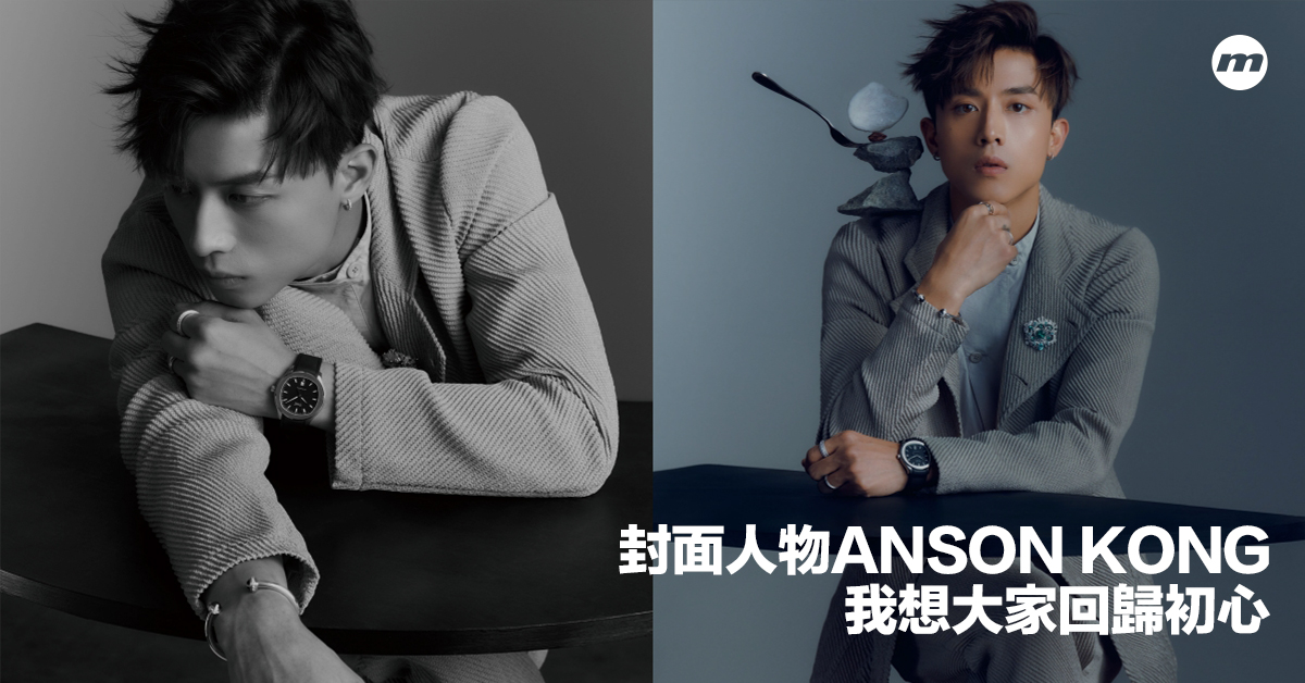 Anson Kong江𤒹生：時至今日我從未贏過一場比賽， 但我從來不認輸，自己想做的事一定要做到 - men's uno Hong Kong