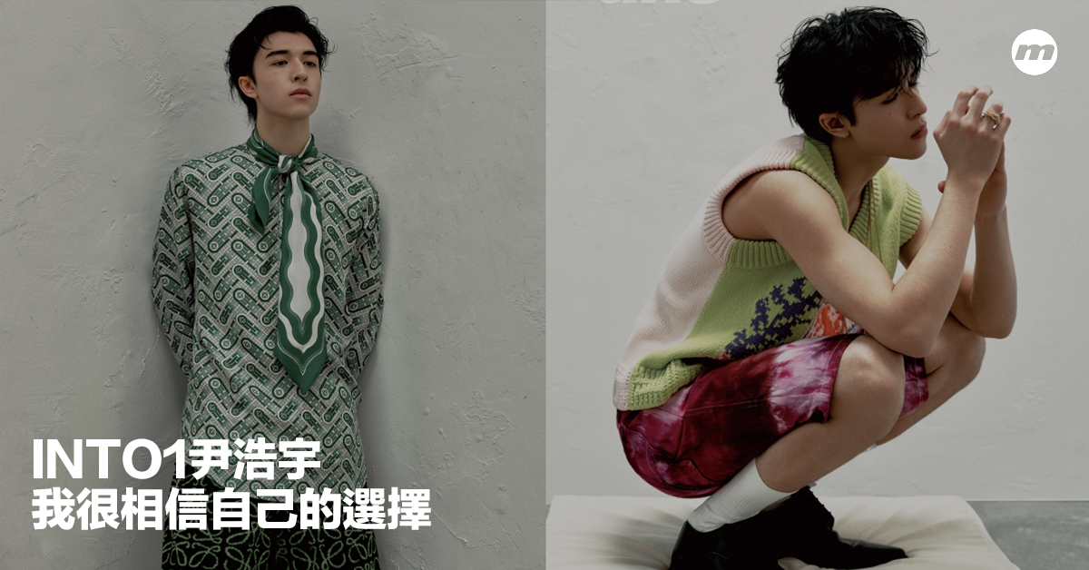 INTO1尹浩宇：可能會有心急的時候，但要學會等待， 對的時間到了，花會自己開 - men's uno Hong Kong
