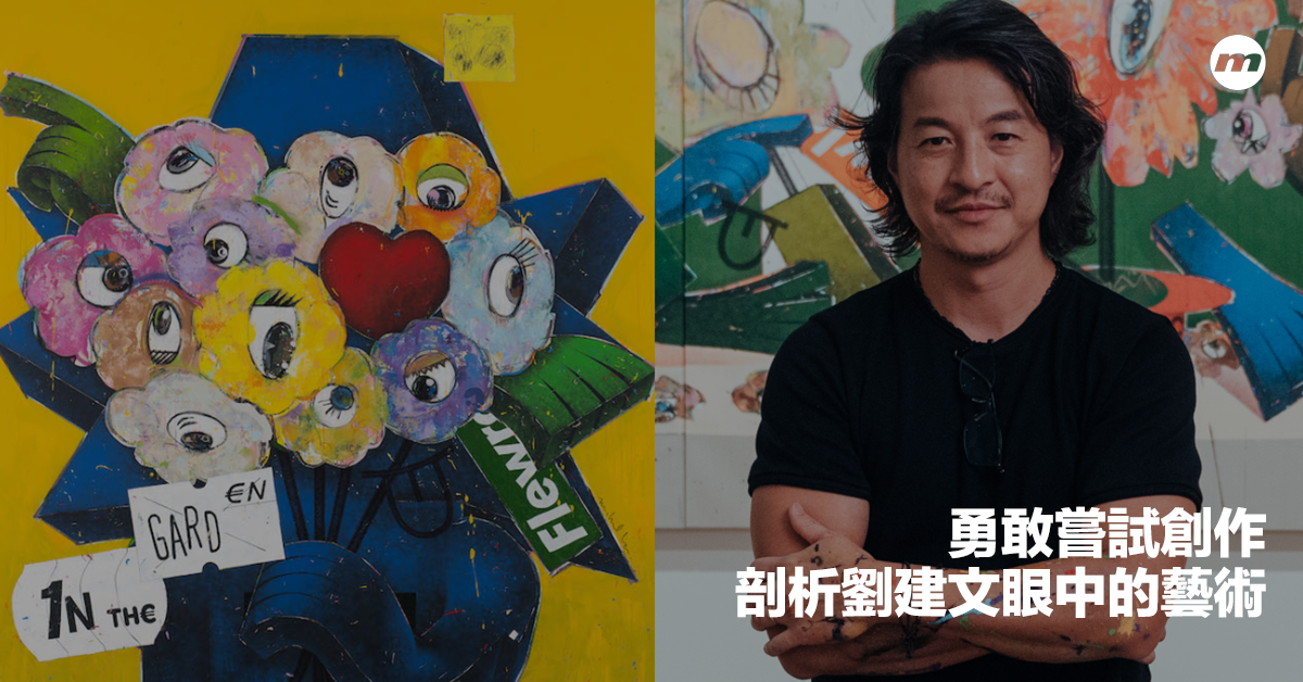 「香港figure之父」如何看待這名銜？與劉建文Michael Lau對談：「生活本來也是藝術的一種」 - men's uno Hong Kong