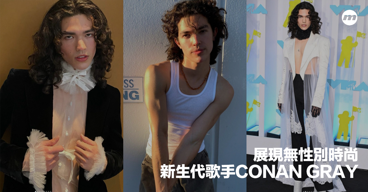 譜出Z世代的獨有憂傷｜新生代歌手Conan Gray引領青少年穿出無性別態度 - men's uno Hong Kong