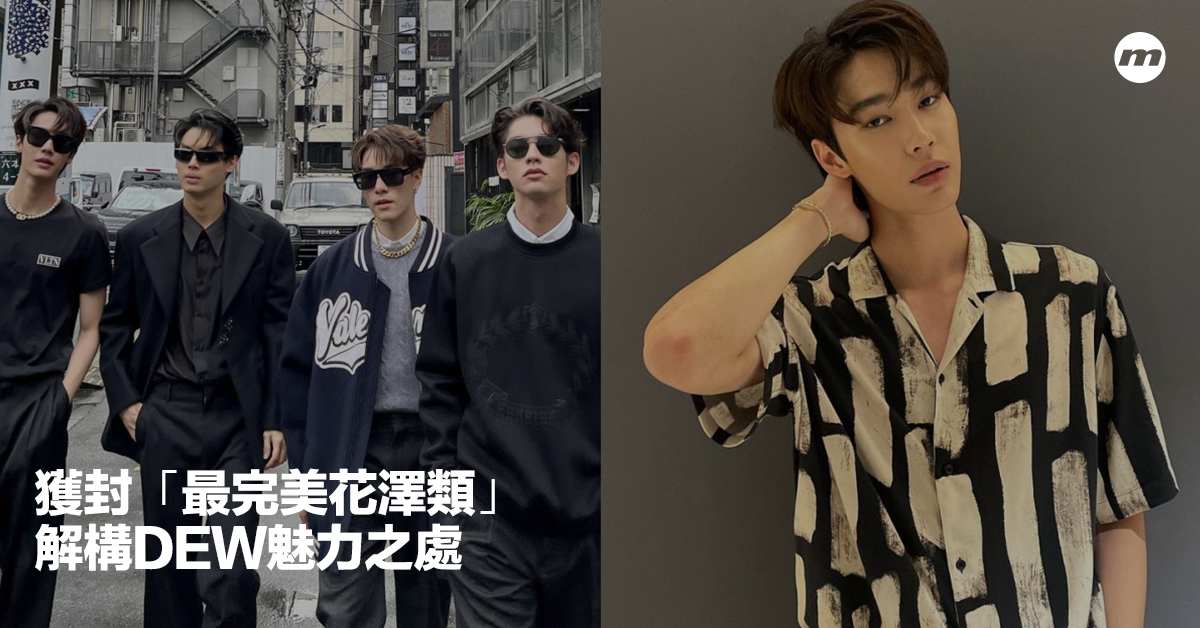 將與「泰國F4」成員舉行亞洲巡迴演唱會｜泰國「最完美花澤類」Dew一米九超高䠷身材惹關注！ - men's uno Hong Kong