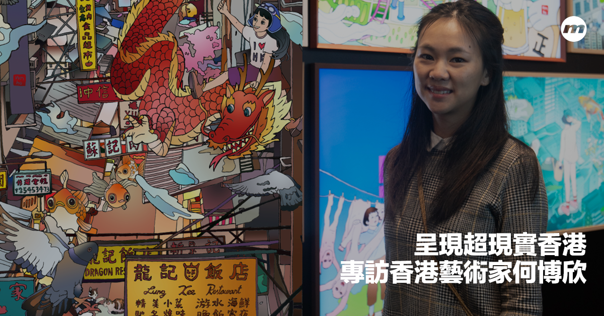 呈現超現實香港｜何博欣談藝術創作：「抱持開放態度，同時腳踏實地。」 - men's uno Hong Kong