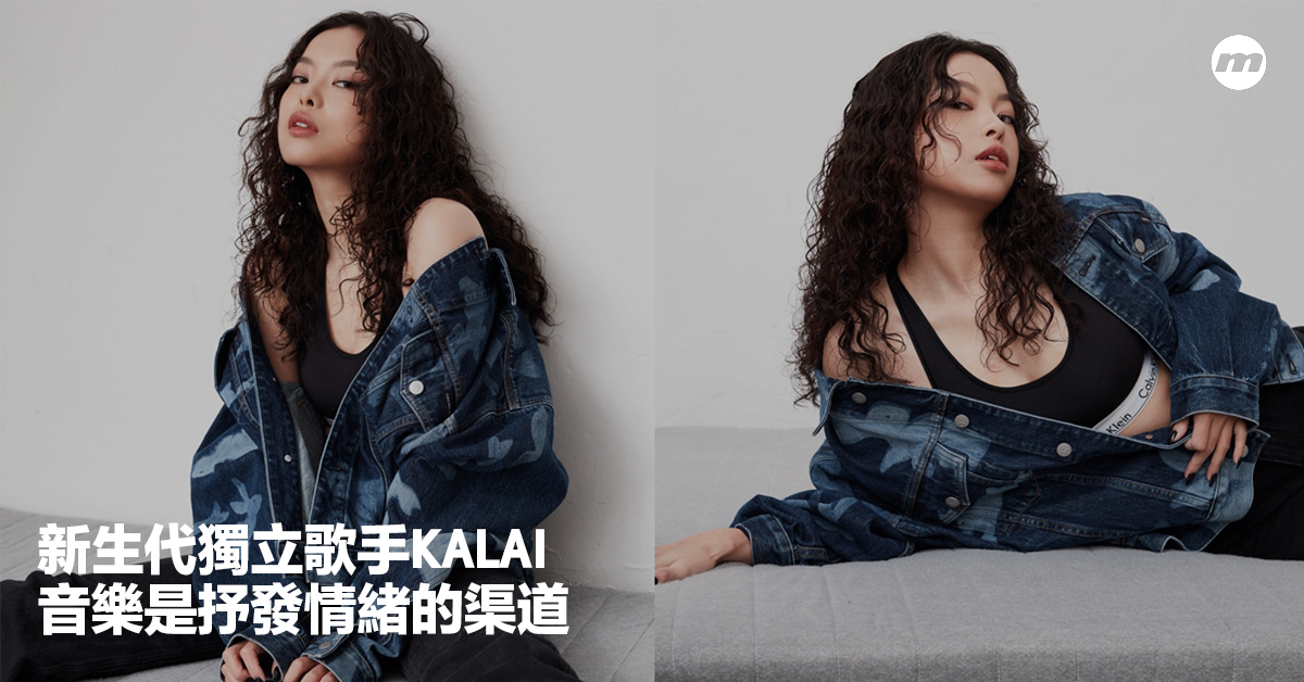 Kalai家麗：與其他歌手相比步伐可能較慢，不過我相信慢工出細貨 - men's uno Hong Kong