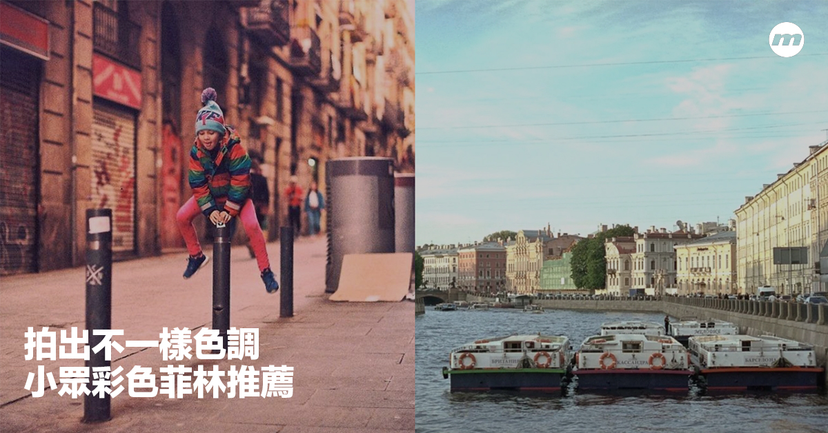 小眾特色菲林推薦｜6種Hoasca、Dubblefilm及Silberra等彩色菲林 - men's uno Hong Kong