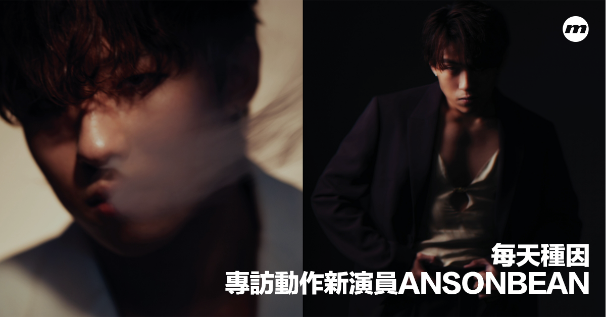 ANSONBEAN：「我的勝出可能換來別人夢寐以求的機會， 每次一想起這就知道每一次表演都不能懶散，要拼盡。」 - men's uno ...