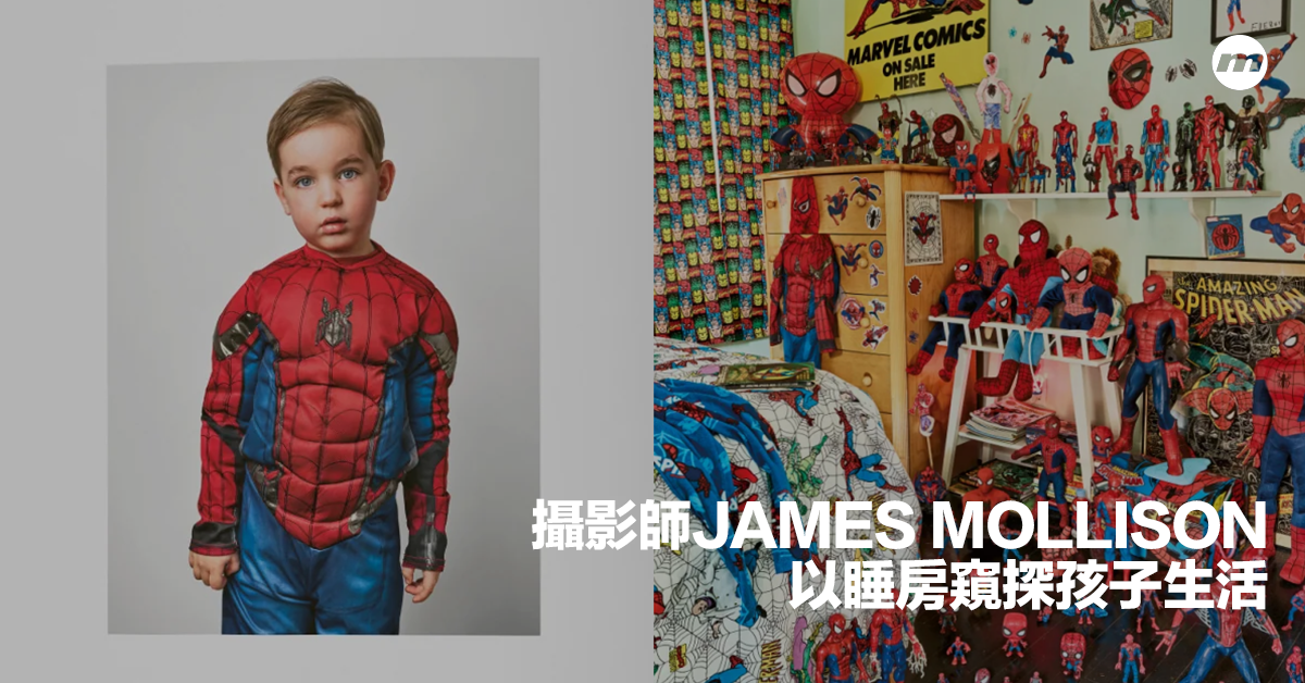 睡房導覽｜攝影師James Mollison以《Where Children Sleep》反映孩子生活環境 - men's uno Hong Kong