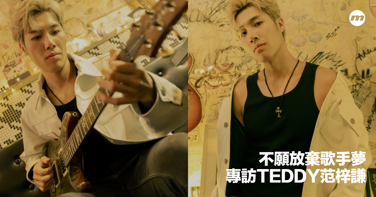 男神御用結他手搖身一變歌手？專訪唱作人Teddy Fan范梓謙 - men's uno Hong Kong