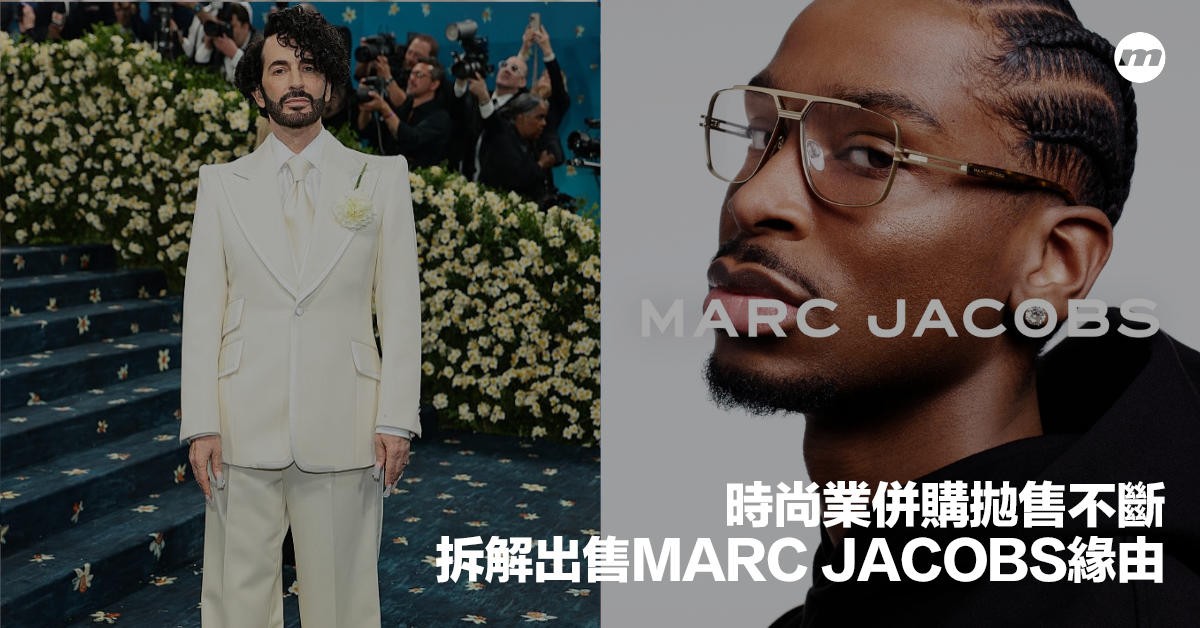 LVMH 擬以 10 億美元出售 Marc Jacobs 品牌：回顧品牌發展與分拆影響 - men's uno Hong Kong
